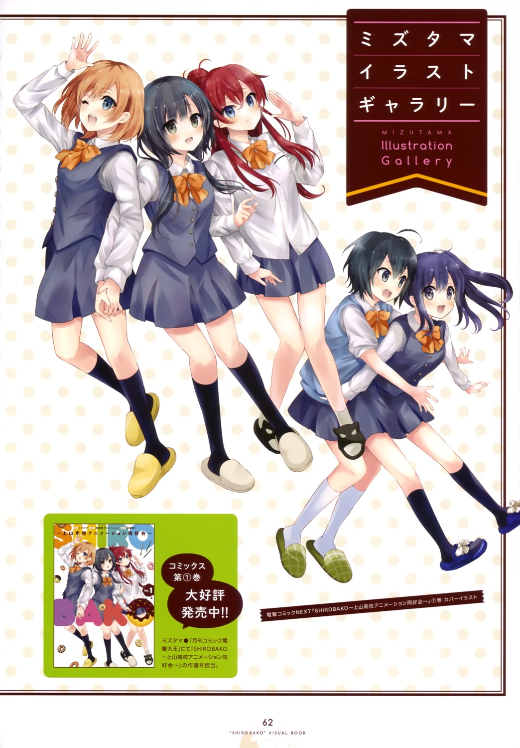 mizutama shirobako imai midori miyamori aoi sakaki shiinaka toudou misa yasuhara ema seifuku ...